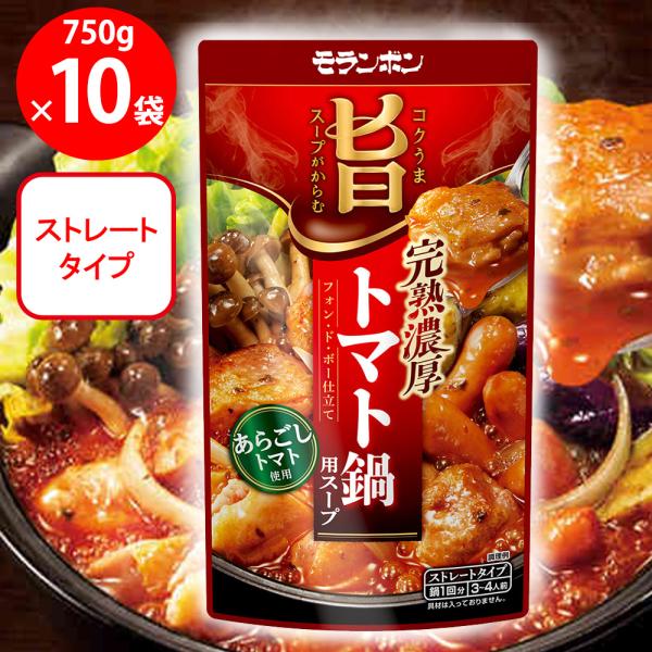●商品特徴完熟トマトの濃厚な旨みが特徴の鍋スープです。あらごしした完熟トマトの濃厚な旨みで、コクのあるスープに仕上げました。シメにはパスタ・リゾットがおすすめです。トマト鍋のおいしさが最後まで味わえます。ワード / 用途鍋スープ 鍋つゆ 鍋...