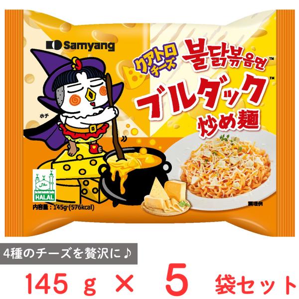 ●商品特徴4種のチーズを贅沢に使用したチーズ好き必食の1品！内容量:145g×5袋商品寸法(高さ×縦×横):15.5×17.5×19cm;※単品賞味期限:製造から365日間※期限まで30日以上の商品をお送りいたします●複数購入の際のご注意商...