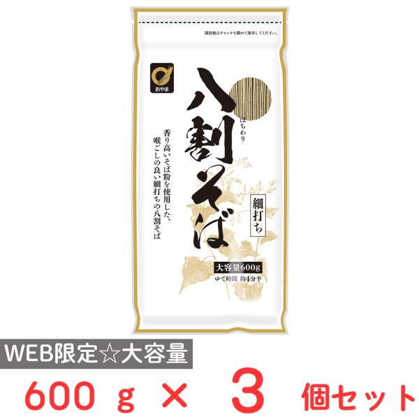●商品特徴便利な大容量タイプ。喉ごしの良い細打ち八割そばです。そばの実の外皮と甘皮まで一緒に使った挽きぐるみそば粉を使用しました。そばの香りをたっぷりと楽しめる八割そばに仕上げました。