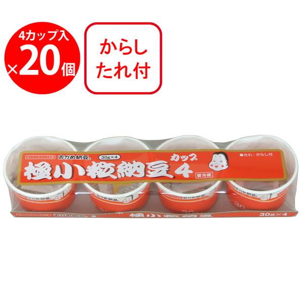 ●商品特徴1カップ30ｇ、トレーでは多いと感じるお客様に最適な少容量納豆です。手にピッタリおさまり、燃やせる紙カップを使用しています。ファミリー向けの4個入り。添付品の「納豆のたれ」は納豆のうまみに良く合う、旨みと塩味をきかせたしっかりとし...