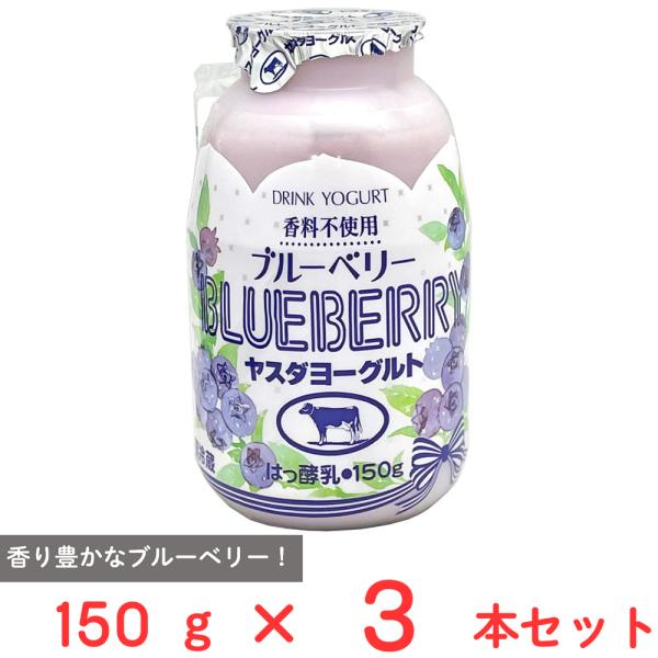 ●商品特徴ブルーベリー果肉と濃縮果汁を使用した飲むヨーグルト【仕様】ブルーベリーの香り豊かな果肉と甘酸っぱいワイルドブルーベリー濃縮果汁使用【風味】ブルーベリーの甘酸っぱさが濃厚なヨーグルトによく合います内容量:150g×3本商品寸法(高さ...
