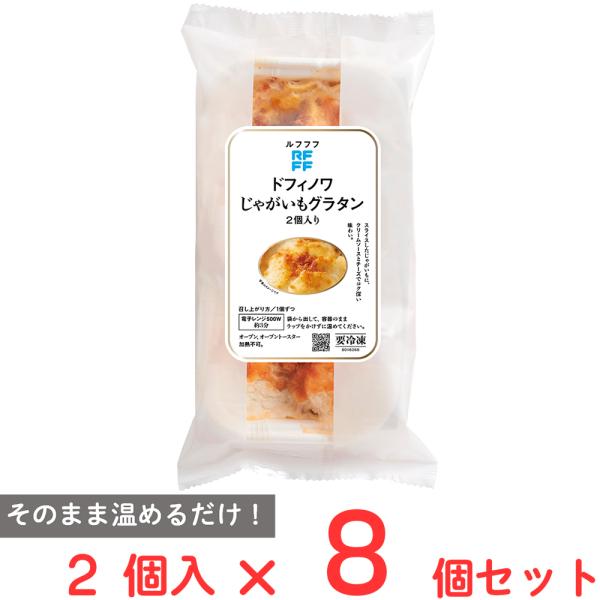 ●商品特徴スライスしたじゃがいもに、クリームソースとチーズでコク深い味わい。グラタンよりも少し濃厚なドフィノワは、ほんのりガーリックとチーズの濃厚さを感じる味わい。数種のチーズやパン粉を加えて焼き上げ、香ばしく仕上げています。ステーキなど肉...