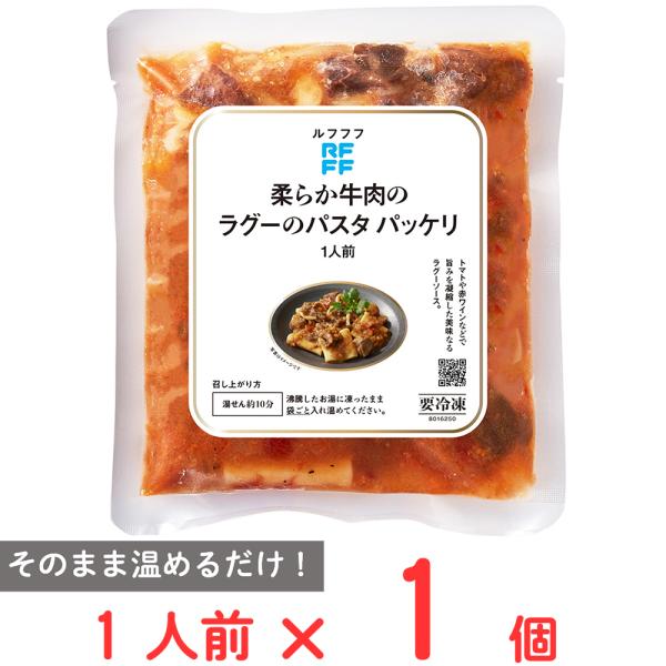 ●商品特徴トマトや赤ワインなどで旨みを凝縮した美味なるラグ―ソース。ほどけるような柔らかさまで煮込んだ牛肉と、トマトや赤ワインなどで旨みを凝縮したラグーソース。牛肉、野菜、ワインの旨みが一体となった奥深いおいしさです。太い筒状のパスタは南イ...