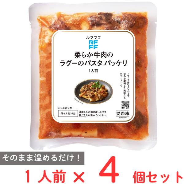 ●商品特徴トマトや赤ワインなどで旨みを凝縮した美味なるラグ―ソース。ほどけるような柔らかさまで煮込んだ牛肉と、トマトや赤ワインなどで旨みを凝縮したラグーソース。牛肉、野菜、ワインの旨みが一体となった奥深いおいしさです。太い筒状のパスタは南イ...