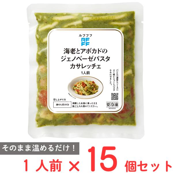 ●商品特徴バジルの濃厚なソースによく絡むショートパスタをあわせました。海老の旨み、アボカドのコク、バジルの香りが合わさったソースに、つるっとした食感のショートパスタ カサレッチェがよく絡みます。濃厚なソースをお楽しみください。白ワインがよく...