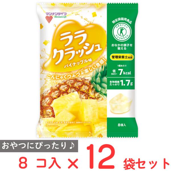 ●商品特徴特定保健用食品。クラッシュしたこんにゃくのつぶつぶをジューシーなジュレで包み込んだ新食感おやつです。ゼリーとこんにゃくのつぶつぶした楽しい食感が思わずクセになるおいしさ！食物繊維たっぷりで、カロリーは1粒たったの7キロカロリー。毎...