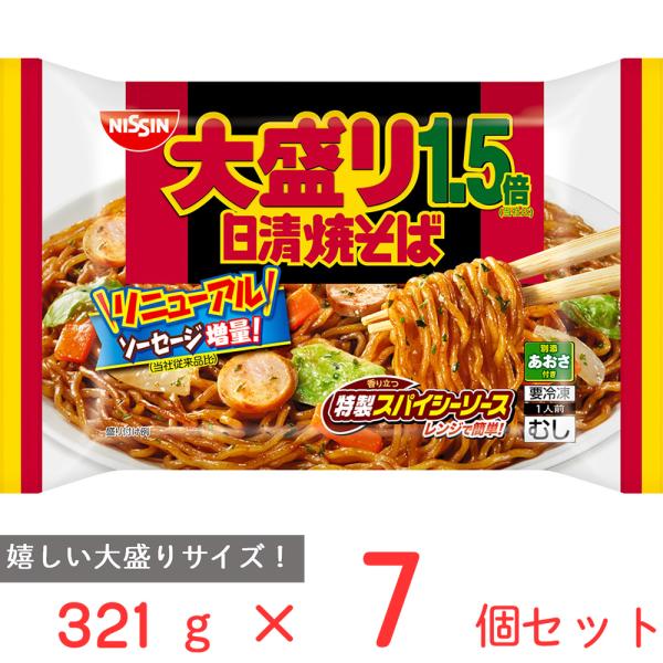 ●商品特徴スパイス感が特長の「特製スパイシーソース」と仕上げの別添あおさが香り立つ、大盛り焼そばです。食べ応えは十分、調理は簡単です。ソーセージを増量してリニューアルしました。ワード / 用途日清食品 めん 麺 冷凍 焼きそば 大容量 お徳...