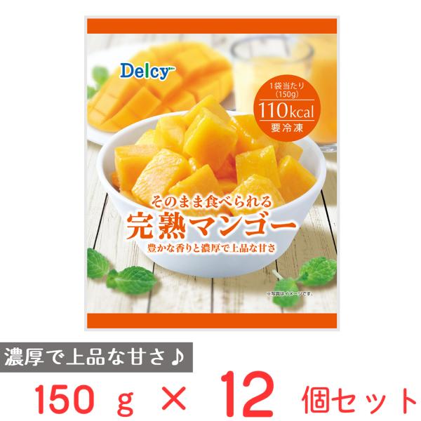 ●商品特徴カンボジアで収穫したマンゴーを完熟させた、香りと甘みの強い冷凍果実です。マンゴーらしい芳醇な香りと濃厚で上品な甘さが特徴です。食べやすい様にひとくちサイズにカットしており、ヨーグルトやデザートに最適です。内容量:150g×12個商...