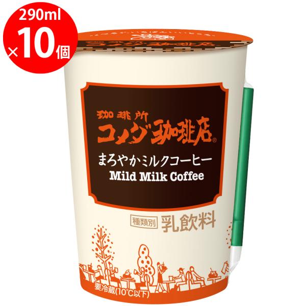 ●商品特徴珈琲所コメダ珈琲店監修のチルドカップ飲料です。くつろぎの一杯をチルドカップでもお楽しみいただけます。1969年名古屋発祥の喫茶店チェーン・珈琲所コメダ珈琲店。体を休めるだけでなく、心まで安らげる、そんな “くつろぐ、いちばんいいと...