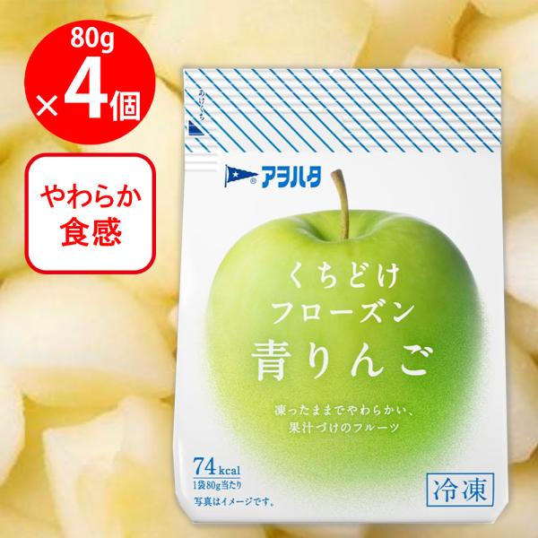 ●商品特徴一口サイズの青りんごを独自技術「やわらかフローズン製法」で凍らせ香りよくフルーティーに仕上げました。果物だけの甘さと青りんごのさわやかな香りをお楽しみください。