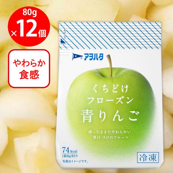 ●商品特徴一口サイズの青りんごを独自技術「やわらかフローズン製法」で凍らせ香りよくフルーティーに仕上げました。果物だけの甘さと青りんごのさわやかな香りをお楽しみください。