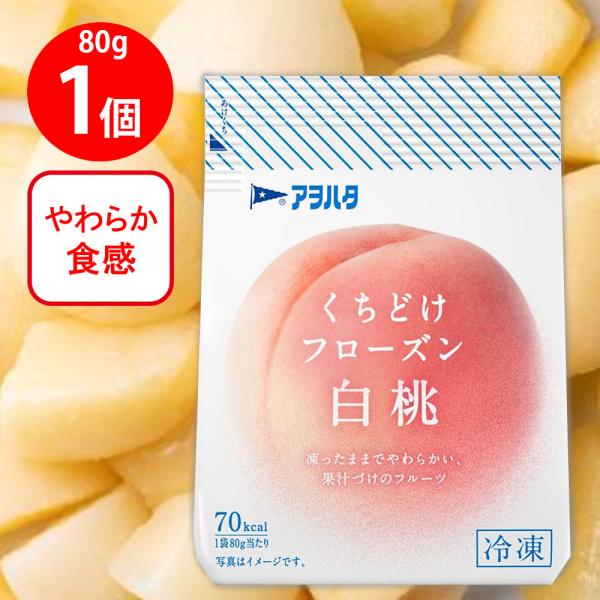 ●商品特徴一口サイズの白桃を独自技術「やわらかフローズン製法」で凍らせ香りよくフルーティーに仕上げました。果物だけの甘さと白桃の芳醇な香りをお楽しみください。