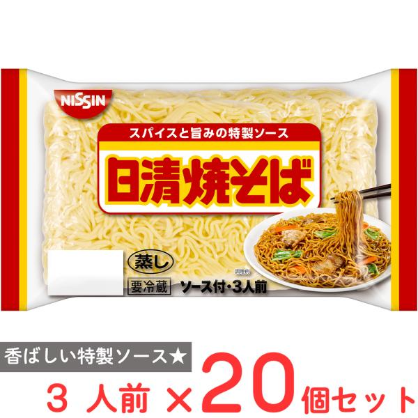 ●商品特徴【日清焼そば　スパイスと旨みが利いた香ばしい特製焼そばソース】ほぐれやすく口当たりの良いしなやかなめんと、豚の旨みをベースに香辛料を加えて仕上げた、スパイスと旨みが利いた香ばしい特製焼そばソースです。内容量:462g×20個商品寸...