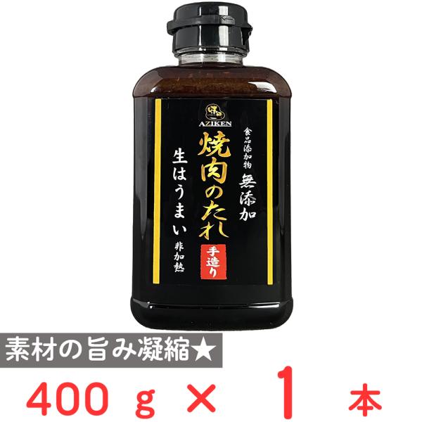 ●商品特徴素材の旨味を生かした非加熱製法の生だれです。国産にんにく、本みりんを使用した素材にもこだわった無添加焼肉のたれ。弊社商品は、機械作業を極力さけ手作りで作業を行っています。そのことにより、醤油の旨味、風味を生かし、各種食材がもってい...