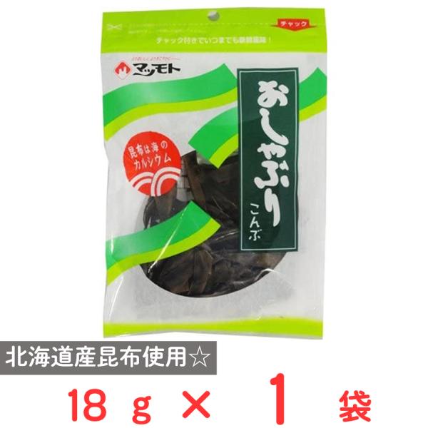 ●商品特徴北海道産昆布の持つ自然のうまみを生かして軽く調味したおやつ昆布です。ダイエットでお口が寂しくなった時や、禁煙中の方にもおすすめです。カロリー控えめでカルシウムや食物繊維が豊富に含まれておりヘルシーです。【北海道産昆布使用】北海道産...