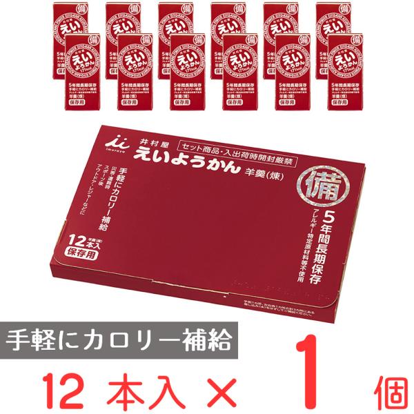 ●商品特徴手軽にカロリー補給ワード / 用途非常食 備蓄 防災 保存食 長期保存 羊羹 カロリー エネルギー 補給 まとめ買い