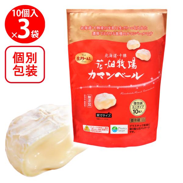 ●商品特徴生乳に生クリームを入れて造ったクセが少なくクリーミーな国産ミニカマンベールです。