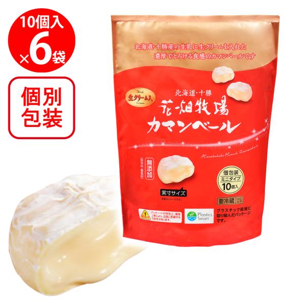 ●商品特徴生乳に生クリームを入れて造ったクセが少なくクリーミーな国産ミニカマンベールです。