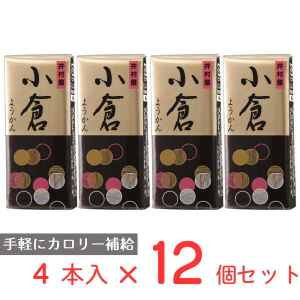 ●商品特徴風味豊かな小豆を使用ワード / 用途羊羹 個包装 一口 サイズ 食べきり おすすめ ギフト 和菓子 小豆 あずき まとめ買い内容量：（58g×4本）×12個商品寸法 (高さx縦x横)16.5×10×1.75cm;※単品賞味期限：製...