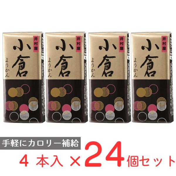 ●商品特徴風味豊かな小豆を使用ワード / 用途羊羹 個包装 一口 サイズ 食べきり おすすめ ギフト 和菓子 小豆 あずき まとめ買い内容量：（58g×4本）×24個商品寸法 (高さx縦x横)16.5×10×1.75cm;※単品賞味期限：製...