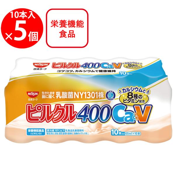 ●商品特徴カルシウムと8種のマルチビタミンが配合されたピルクル400シリーズです。生きたまま腸に届く乳酸菌NY1301株を使用しています。内容量：[65ml×10本]×5個商品寸法 (高さx縦x横)8×19×38cm;※単品賞味期限：製造か...