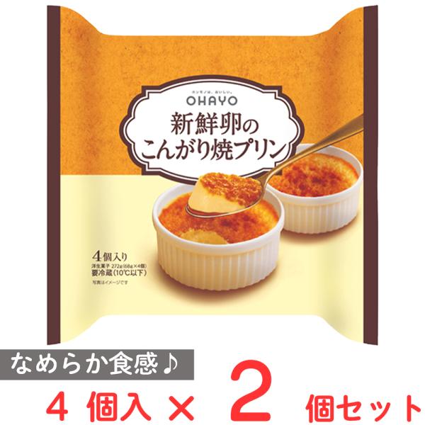 ●商品特徴卵の豊かな風味が引き立つように、なめらかな食感とコクのある味わいに仕上げました。内容量:272g×2個商品寸法(高さ×縦×横):14.1×14.1×8.8cm;※単品賞味期限:製造から19日間※期限まで7日以上の商品をお送りいたし...