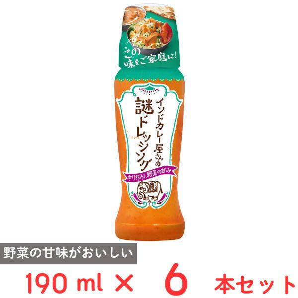 ●商品特徴インドカレー屋さんで評判のドレッシングをイメージして作りました。野菜(玉ねぎ、にんじん)がたっぷり入った、野菜の甘みを生かしたドレッシングです。