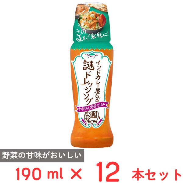 ●商品特徴インドカレー屋さんで評判のドレッシングをイメージして作りました。野菜(玉ねぎ、にんじん)がたっぷり入った、野菜の甘みを生かしたドレッシングです。