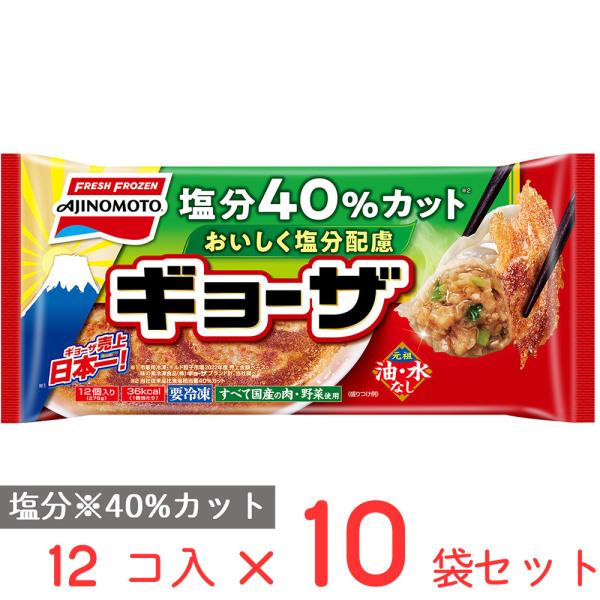 ●商品特徴いつもと変わらない"おいしさ"で塩分40％※カット！【油・水なしの簡単調理！】油・水なしで、誰が調理しても食欲そそるパリッパリの羽根ができる、うす皮パリッと、ジューシーで具がギュッと詰まった焼き餃子です。【おいしく塩分配慮！】いつ...