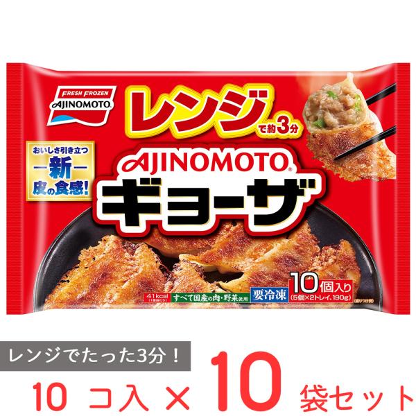 ●商品特徴味の素冷凍食品の「ギョーザ」がレンジでも！皮がもっちり、香ばしい焼き目の餃子【レンジ調理で忙しい時のもう1品に！】味の素冷凍食品の「ギョーザ」が、レンジでたった3分温めるだけで、香ばしくジューシーに味わえます。フライパン要らず、忙...