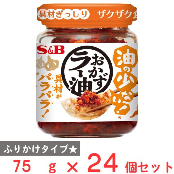 ●商品特徴香ばし旨い！から油を減らしたふりかけタイプの具入りラー油です。フライドガーリック、フライドオニオンが入ったパラパラ具材がやみつきになる美味しさ。幅広いメニューに合うよう香ばし感をアップしました。