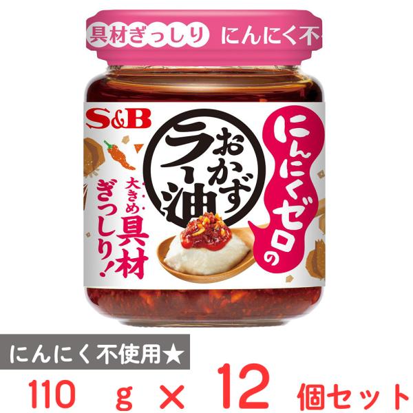 ●商品特徴たっぷりの具材感が楽しめるにんにく不使用タイプの具入りラー油です。たっぷりのフライドオニオンや、ローストアーモンドがクセになる美味しさ。幅広いメニューに合うよう香ばし感をアップしました。