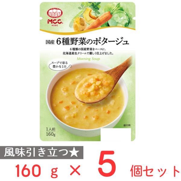 ●商品特徴野菜それぞれの旨味を引き出すため、ソテーの時間に差をつけ一番美味しい状態に仕上げました。スープの質感にもこだわり、野菜を粗めにすりつぶしました。内容量:160g×5個商品寸法(高さ×縦×横):16×15×14cm;※単品賞味期限:...