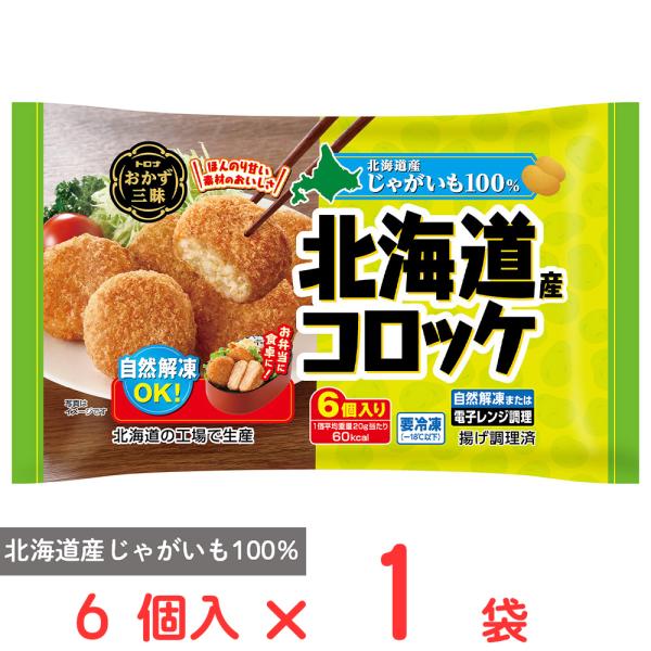●商品特徴北海道産じゃがいも100％使用。自然解凍でお召し上がりいただけます。