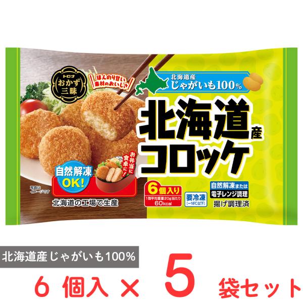 ●商品特徴北海道産じゃがいも100％使用。自然解凍でお召し上がりいただけます。
