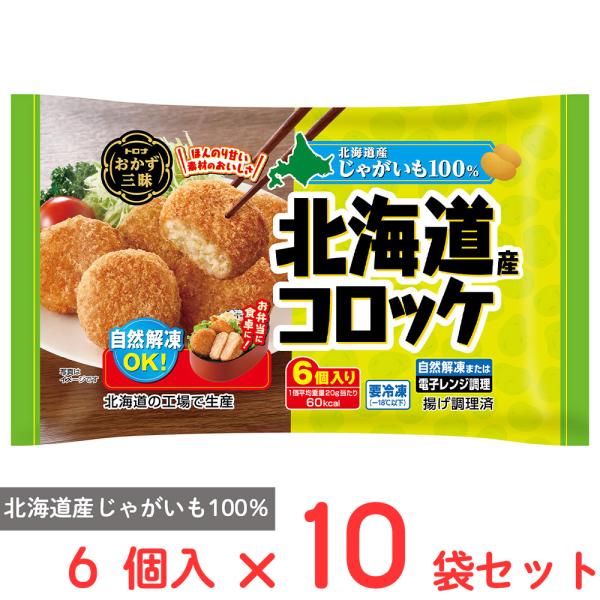 ●商品特徴北海道産じゃがいも100％使用。自然解凍でお召し上がりいただけます。