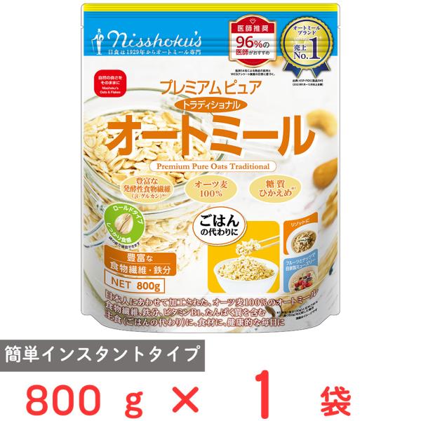 ●商品特徴トラディショナルスタイルは、厚めのフレークで1粒1粒がしっかりしているため、食感を楽しめるのが特徴です。オートミールには発酵性食物繊維（β-グルカン）が豊富※に含まれ、糖質ひかえめ※で、その他に、鉄分やたんぱく質、ビタミンB1、2...