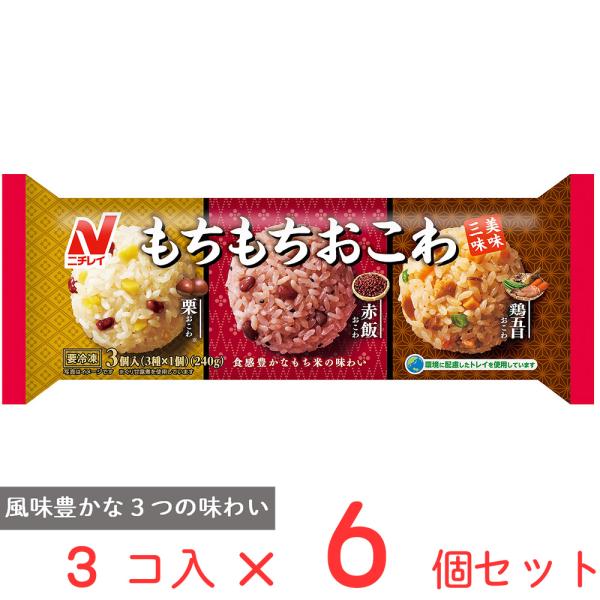 ●商品特徴異なる3つの味が1袋に入った、おこわのおにぎりです。定番の栗、赤飯、鶏五目で、それぞれの具材や味の違いをお楽しみいただけます。もちもち食感にこだわり抜いた一品です。プラスチック削減の環境対応包材を使用しています。内容量:商品寸法(...