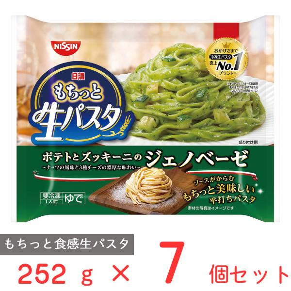 ●商品特徴【売上No.1ブランド！３種のチーズとフレッシュバシルの香り。】ソースがからむ、もちっと美味しい平打ち生パスタ。3種のチーズの旨みと国産バジルのフレッシュな香り、ナッツのコクが味わい深いジェノベーゼです。具材に、皮付きポテトとズッ...