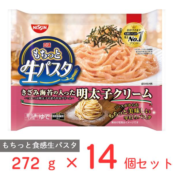 ●商品特徴【売上No.1ブランド！つぶつぶ明太子のまろやかクリーム。】明太子の旨みをしっかりときかせた、つぶつぶ感がやみつきになる明太子クリームソースです。北海道産生クリームで濃厚な味わいに仕上げました。ワード / 用途冷凍パスタ モチモチ...