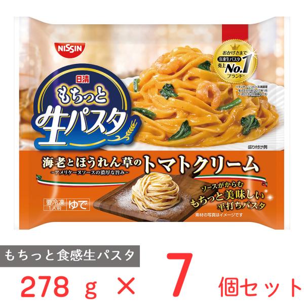 ●商品特徴【売上No.1ブランド！アメリケーヌソースの海老風味香るトマトクリームソース。】北海道産生クリームとアメリケーヌソースを使用した、海老の風味が香る味わい深いトマトクリームソースです。プリッとした海老とほうれん草をトッピングしました...