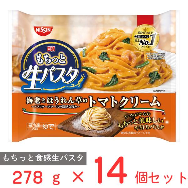 ●商品特徴【売上No.1ブランド！アメリケーヌソースの海老風味香るトマトクリームソース。】北海道産生クリームとアメリケーヌソースを使用した、海老の風味が香る味わい深いトマトクリームソースです。プリッとした海老とほうれん草をトッピングしました...