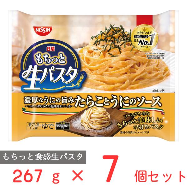 ●商品特徴【売上No.1ブランド！贅沢濃厚なうにの旨み。】ソースがからむ、もちっと美味しい平打ち生パスタ。たらことうにのうまみが特長のなめらかなソースです。濃厚で贅沢な味わいが口いっぱいに広がります。別添のきざみ海苔をかけてお召し上がりくだ...
