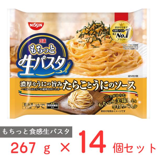 ●商品特徴【売上No.1ブランド！贅沢濃厚なうにの旨み。】ソースがからむ、もちっと美味しい平打ち生パスタ。たらことうにのうまみが特長のなめらかなソースです。濃厚で贅沢な味わいが口いっぱいに広がります。別添のきざみ海苔をかけてお召し上がりくだ...