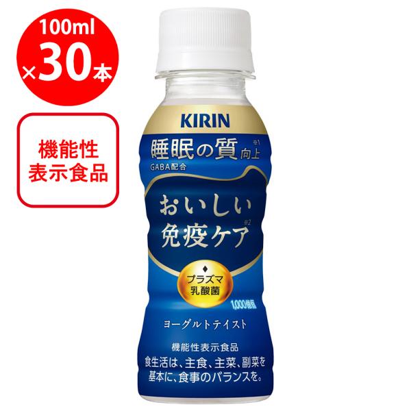 ●商品特徴ＧＡＢＡによる眠りの深さ、すっきりとした目覚めをサポートする睡眠ケアとプラズマ乳酸菌の働きによる免疫ケアで体の内側から元気になれる小型タイプのヨーグルトテイスト飲料。 【プラズマ乳酸菌とは？】プラズマ乳酸菌は、健康な人の免疫機能の...