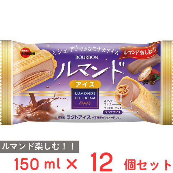 ●商品特徴ルマンド楽しむ！！シェアできるモナカアイス。アイスクリームの中にミニタイプのルマンドをまるごと入れたオリジナルモナカアイスです。内容量:商品寸法(高さ×縦×横):37.7×17.1×18.4cm;※単品賞味期限:なし