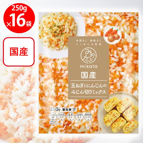 ●商品特徴家庭で調理する頻度が高い玉ねぎとにんじんをみじん切りにして冷凍しました。約5mmにカットされているので、包丁・まな板不要で、チャーハンやハンバーグが作れます。「みじん切りが面倒」「玉ねぎとにんじんのミックスが欲しい」といったお客様...