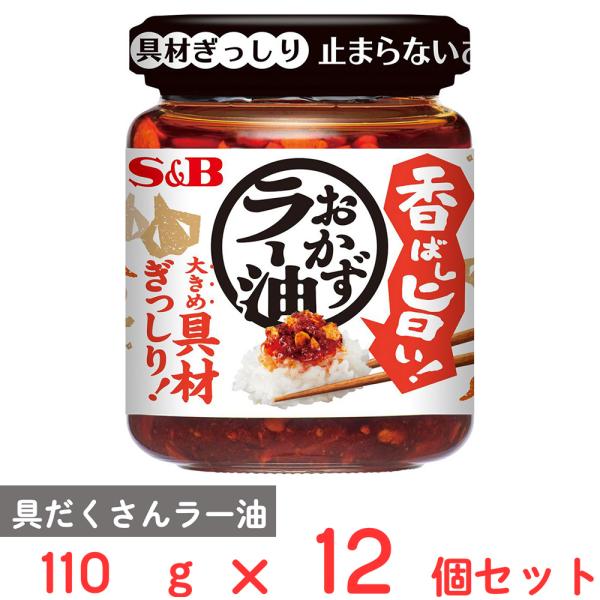 ●商品特徴たっぷりの具材感と油のバランスにこだわった具入りラー油です。ラー油、フライドガーリック、ローストアーモンド、辣醤の組み合わせによる絶妙な美味しさ。幅広いメニューに合うよう香ばし感をアップしました。