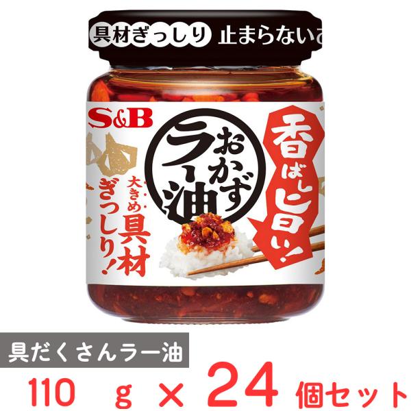●商品特徴たっぷりの具材感と油のバランスにこだわった具入りラー油です。ラー油、フライドガーリック、ローストアーモンド、辣醤の組み合わせによる絶妙な美味しさ。幅広いメニューに合うよう香ばし感をアップしました。