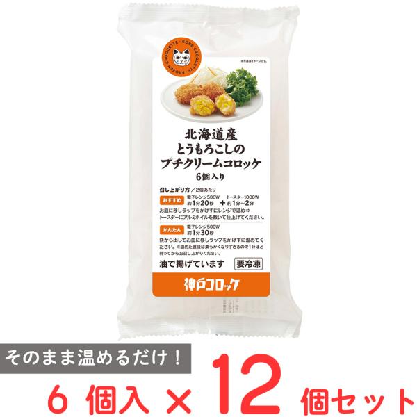 ●商品特徴クリーミーで優しい甘みが、お子様も喜ぶ味わい。みんなのほっぺに大満足。北海道産とうもろこしのソテーとピューレを合わせました。たのしい食感とクリーミーで優しい甘みは、お子様にも人気の味わいです。内容量:180g×12個商品寸法(高さ...
